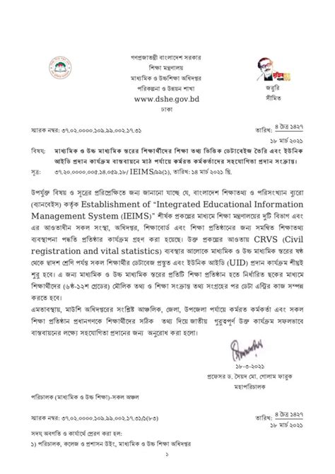 Babe Unique ID Form Download Notice 2021 PDF 1 Jobs Test Bd