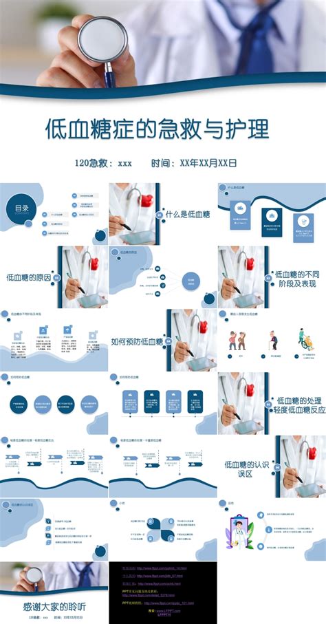 低血糖症的急救与护理查房ppt模板下载 Lfppt
