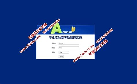 学生实验室考勤管理系统的设计与实现 JSP MySQL 含录像 JSP 56设计资料网