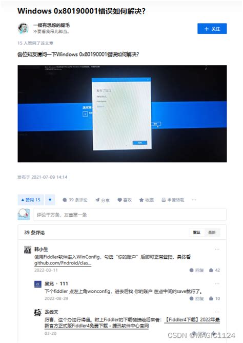 有关win10系统自带商店、天气、反馈等应用无法正常登录（错误代码： 0x80190001、0x80131500等）问题解决方案