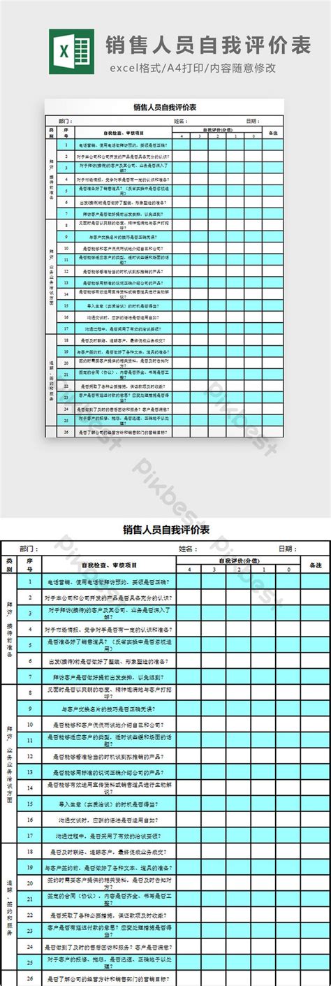 เทมเพลต Excel แบบประเมินตนเองของพนักงานขาย เทมเพลต เทมเพลต Excel แบบ Xls ดาวน์โหลดฟรี Pikbest