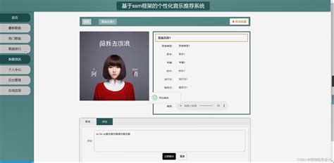 java基于框架的个性化音乐推荐系统（开题 源码） csdn博客