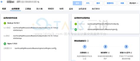 腾讯云轻量应用服务器搭建node js开发环境 idctalk云说