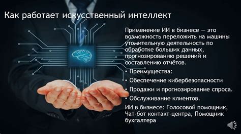 Искусственный интеллект презентация онлайн