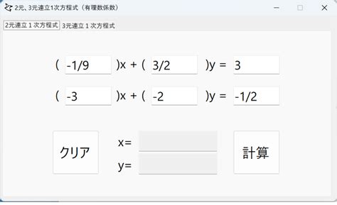 連立 次方程式を解くソフトの詳細情報 Vector ソフトを探す