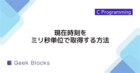 C言語 時間を計測するtime関数とclock関数の違い