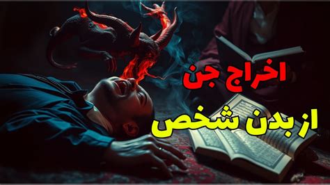 عزیمه ازعاجیه مائیه قدرتمندترین عزیمه اخراج جن متمرد و متلبس Youtube