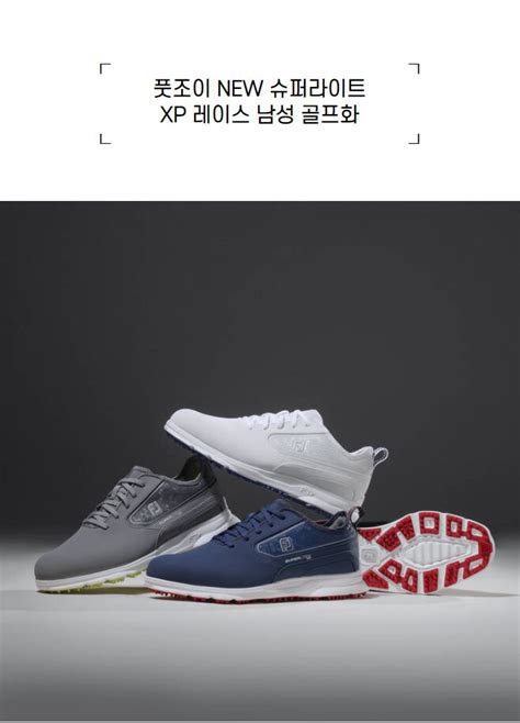 핫딜 전시상품 풋조이 New 슈퍼라이트 Xp 레이스 남성 골프화 딜팡 골프용품 전문쇼핑몰
