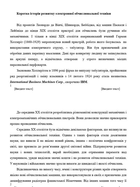 International Business Machines Corp скорочено Ibm Pdf