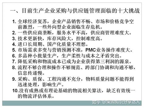 《采购及供应链管理》ppt课件 干货学习 知乎