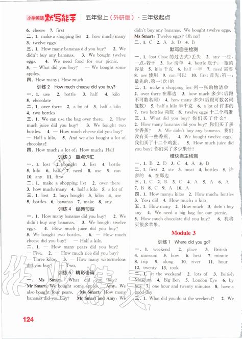 2020年小学英语默写能手五年级上册外研版三起答案——青夏教育精英家教网——