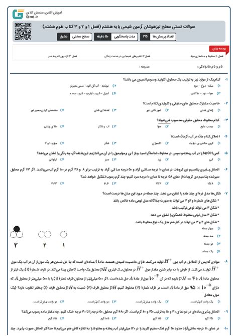 سوالات تستی سطح تیزهوشان آزمون شیمی پایه هشتم فصل 1 و 2 و 3 کتاب علوم