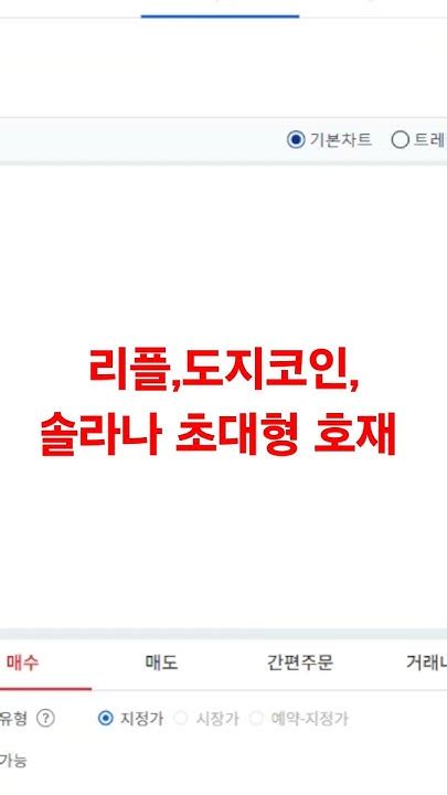 리플 도지코인 솔라나 매매전략 비트코인 리플 솔라나 알트코인 매매전략 Youtube