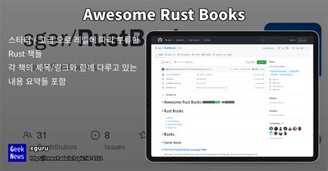 Awesome Rust Books Geeknews