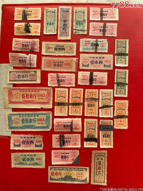 北京语录票一贴粮票计划经济票证馆【7788收藏收藏热线】