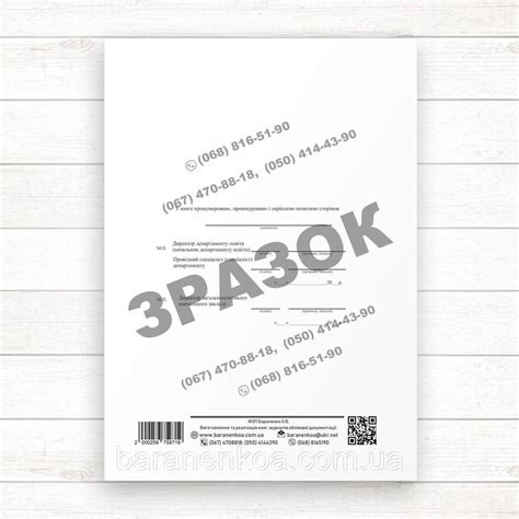 Книга обліку і видачі свідоцтв та додатків до свідоцтв про базову загальну середню освіту 196