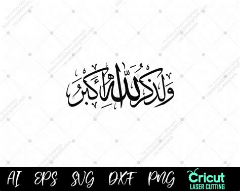 Surah Ankabut Ayat 45 For Your Home The Power Of Allahs Remembranc