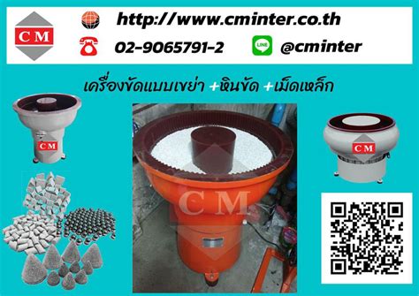เครื่องเขย่า เครื่องขัดผิวขัดเงาโลหะ เครื่องลบคมลบครีบ Cm Intersupply Ytd Part Ennxo