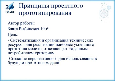 Принципы проектного прототипирования презентация онлайн