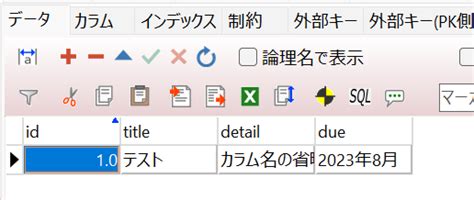Postgresqlにa5sql Mk 2からテーブル定義を変更する方法 ホリコンテンツ