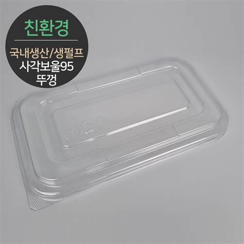 친환경 국내생산 펄프몰드 사각보울 뚜껑 Mrl 95 바디별도 125개 이랜드몰