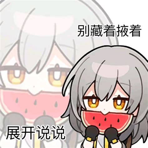 【崩坏星穹铁道】开拓者表情包88张 哔哩哔哩