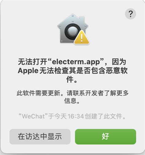 无法打开 Electerm 【macos】因为apple无法检查其是否包含恶意软件。