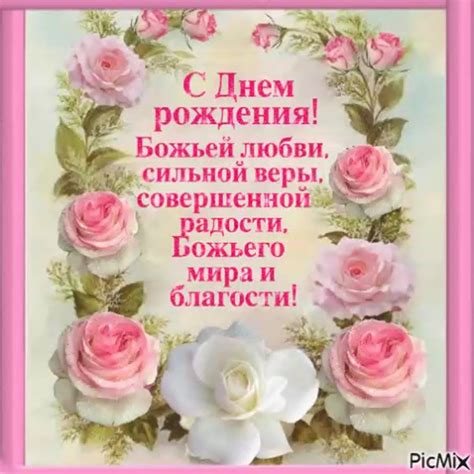 Христианские поздравления с днем рождения