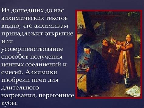 Алхимия - презентация онлайн