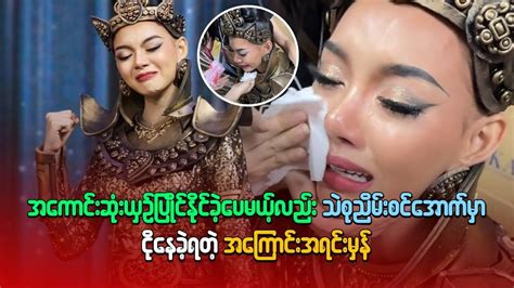 အကောင်းဆုံးယှဉ်ပြိုင်နိုင်ခဲ့ပေမယ့်လည်း သဲစုညိမ်း စင်အောက်မှာ