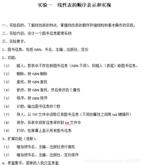 图书管理系统 （c语言数据结构） c语言数据结构实现图书管理系统 csdn博客