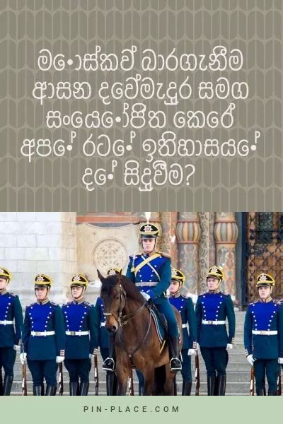 1812 දේශප්රේමී යුද්ධය මොස්කව් බාරගැනීම ආසන දෙව්මැදුර හා සම්බන්ධ අපේ රටේ ඉතිහාසයේ සිදුවීමකි