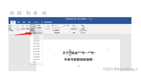 工作小技巧—在word中使用邮件批量插入excel中的数据word邮件批量导入excel数据 Csdn博客