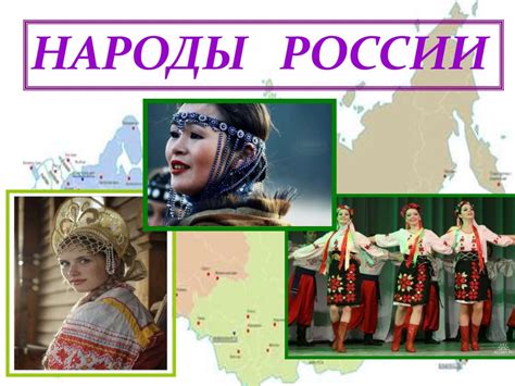Народы России - презентация онлайн