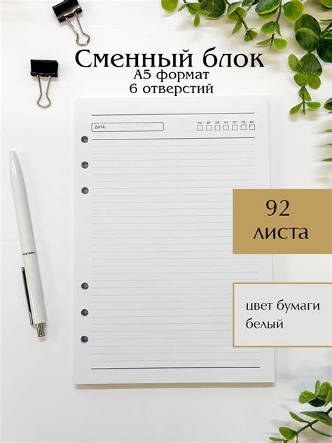 Сменный блок А5 на 6 колец в линейку Гримуар купить в Минске
