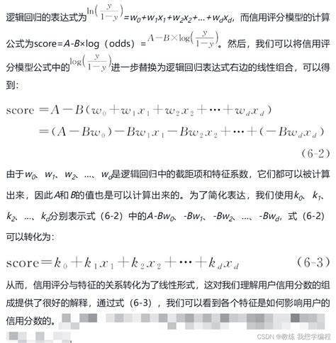 学习记录640python逻辑回归下信用评分卡模型之分数公式原理python 评分卡 包含oot验证 Csdn博客 学习记录640python逻辑回归下信用评分卡模型之分数公式原理python 评分卡 包含oot验证 Csdn博客