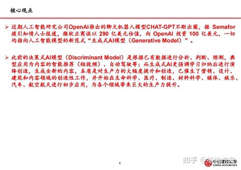 人工智能行业专题报告：从chat gpt到生成式ai（generative ai） 人工智能新范式，重新定义生产力 知乎
