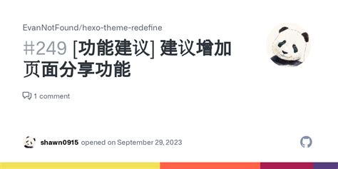 [功能建议] 建议增加页面分享功能 · issue 249 · evannotfound hexo theme redefine · github