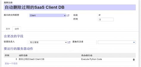 Odoo开发笔记:serveraction服务器动作自动触发执行 Hello Jesson 博客园 Odoo开发笔记:serveraction服务器动作自动触发执行 Hello Jesson 博客园