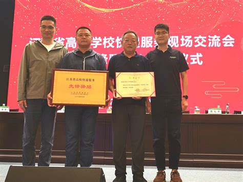 我校快递超市荣获省首届高校快递服务 先锋驿站”称号