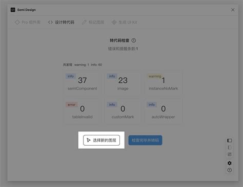 设计稿检查 Semi Design