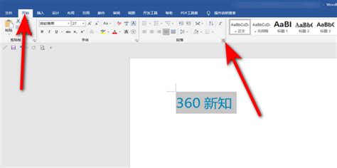 单倍行距在哪里设置 360新知