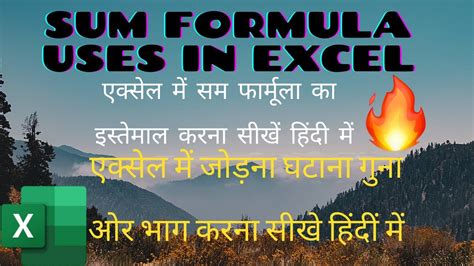 Use Of Sum Function In Excel Hindi Me Excel Me Sum Multiply Divide Minus Karna Sikhe