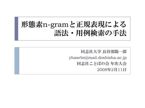 Using Morphological N Gram And Regex For Linguistic Research Pdf