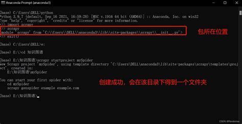 windows 初始化一个scrapy项目 csdn博客