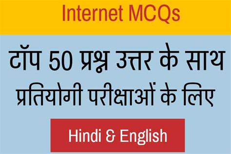 Internet Mcqs Internet Question And Answer In Hindi For Competitive Exams