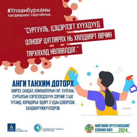 Улаан бурхан халдварт өвчнөөс урьдчилан сэргийлцгээе Баянгол дүүргийн Боловсролын хэлтэс