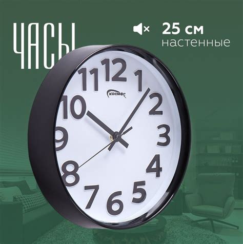 Часы Космос настенные бесшумные большие интерьерные C плавным ходом черно белые 25 см