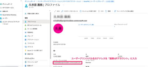 Azure Adでのssosaml認証設定方法 Notepm
