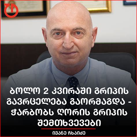 ტაბულა • Tabula 😷 იაშვილის სახელობის ბავშვთა ცენტრალური საავადმყოფოს სამედიცინო დირექტორის